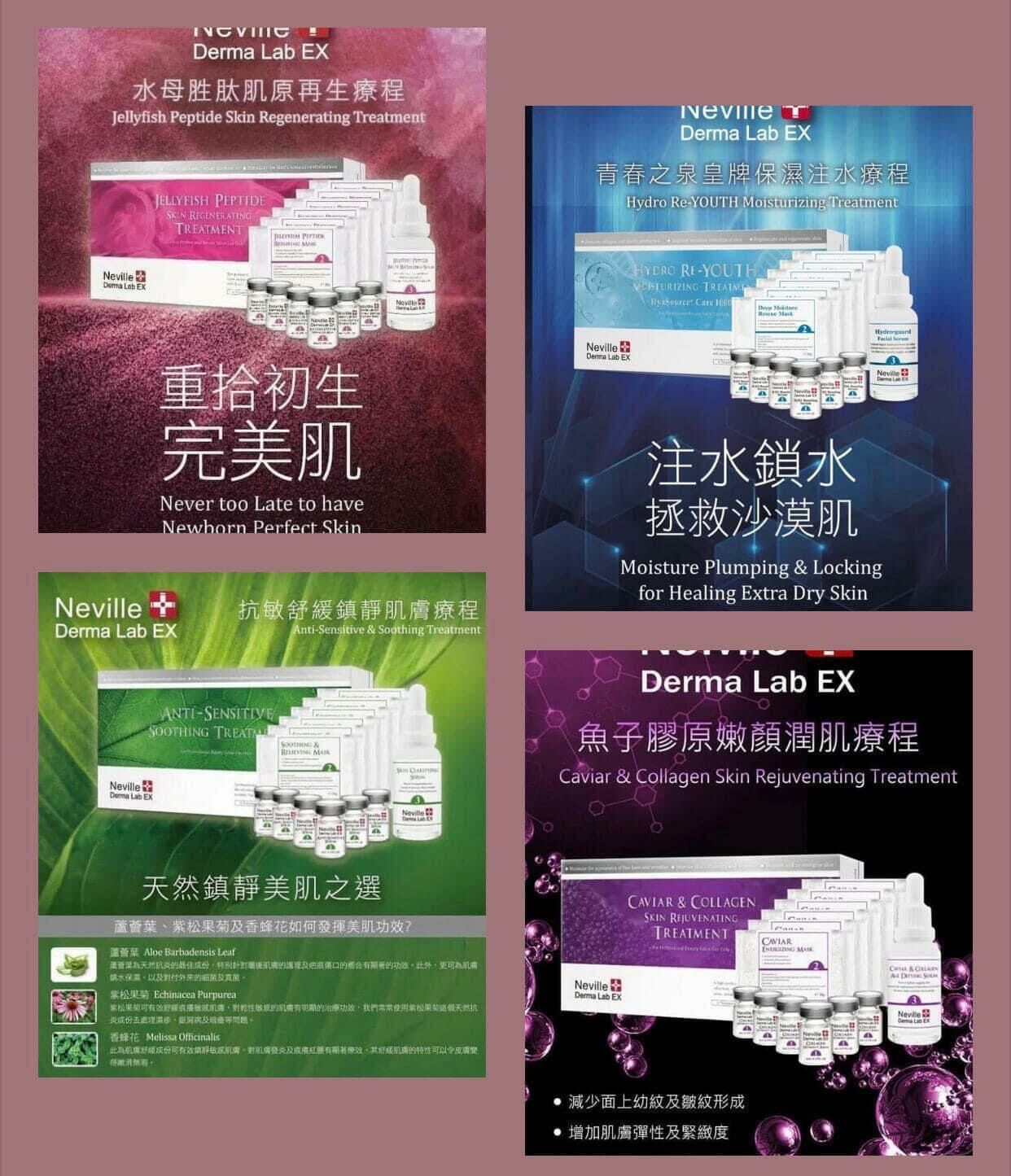 Neville Derma Lab EX療程系列