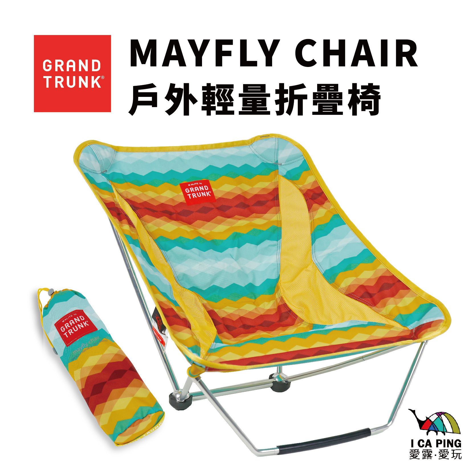 【Grand Trunk】MAYFLY CHAIR 折疊椅