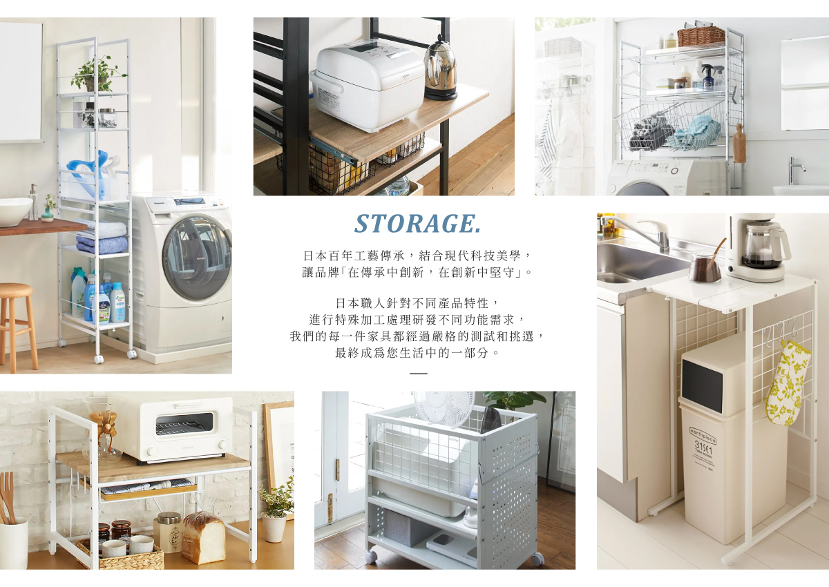 made in Taiwan 臺灣製機能收納系列