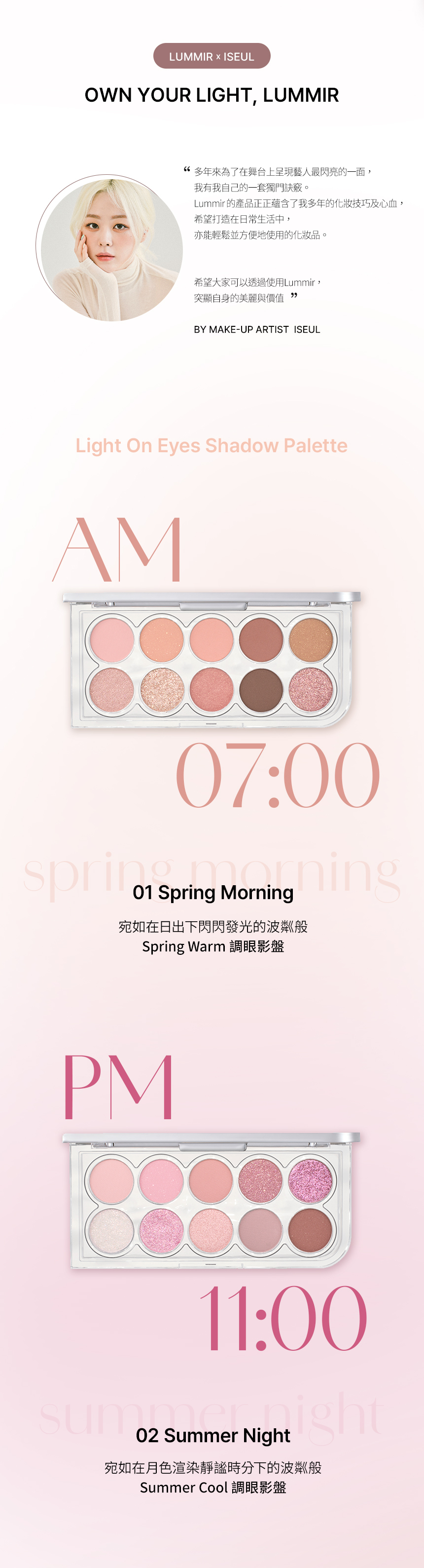 Lummir Light On Eyes Shadow Palette