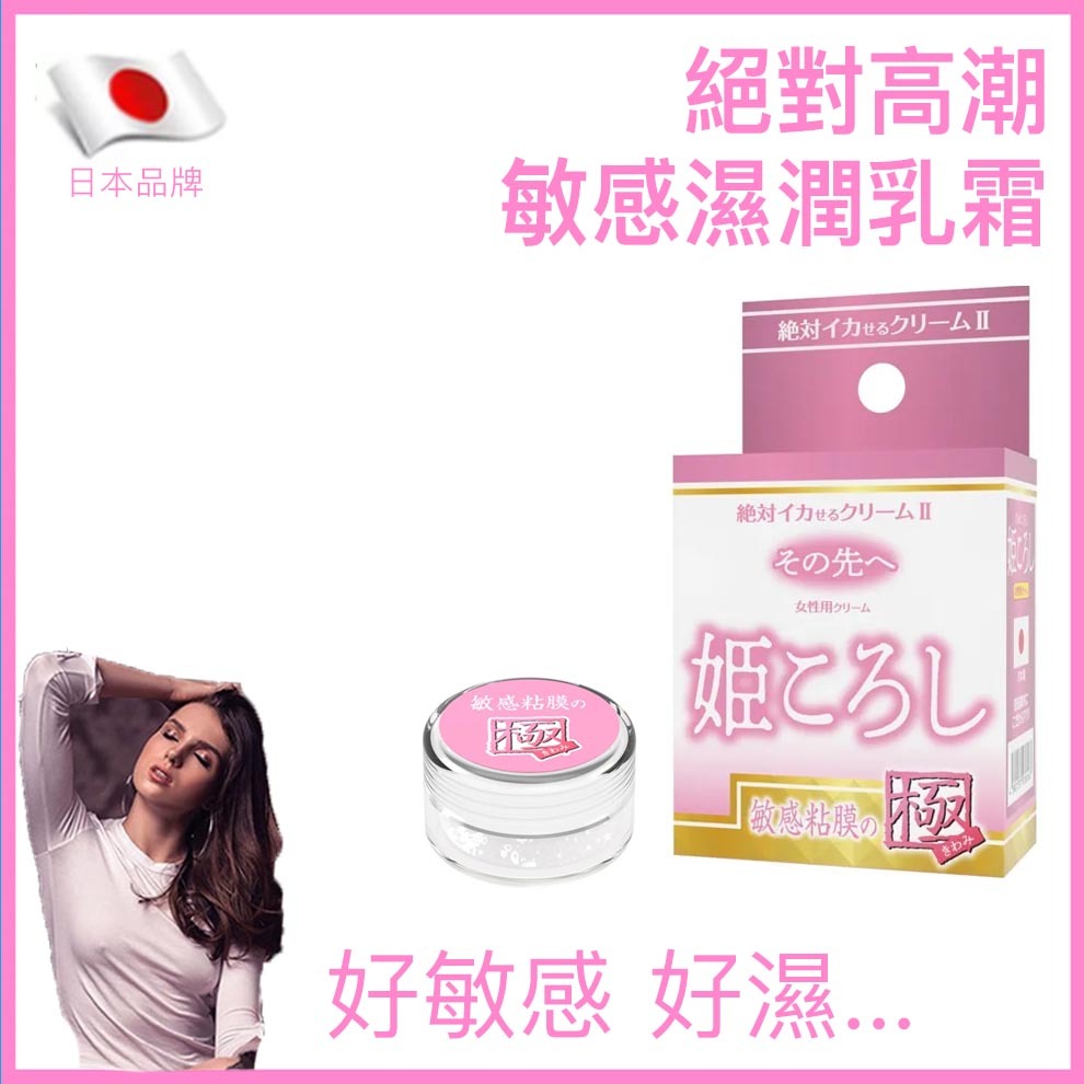 日本 絕對高潮淫姫極度敏感粘膜女用乳霜｜黑薑萃取物 - sFun HK