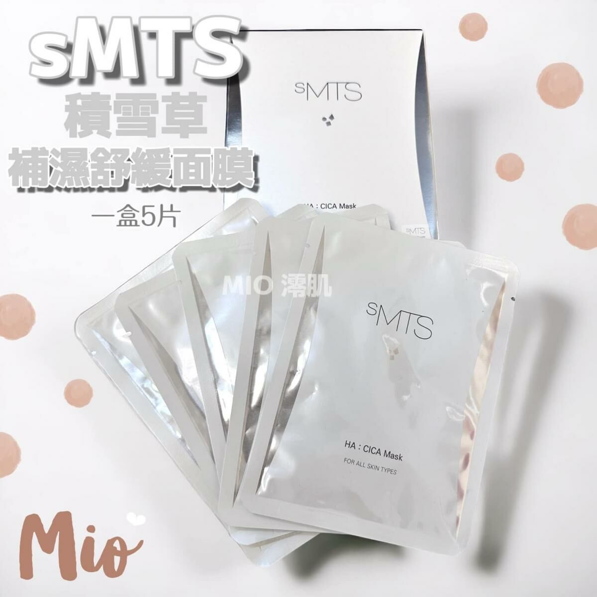 sMTS HA 積雪草補濕鎮靜紓緩面膜 5片