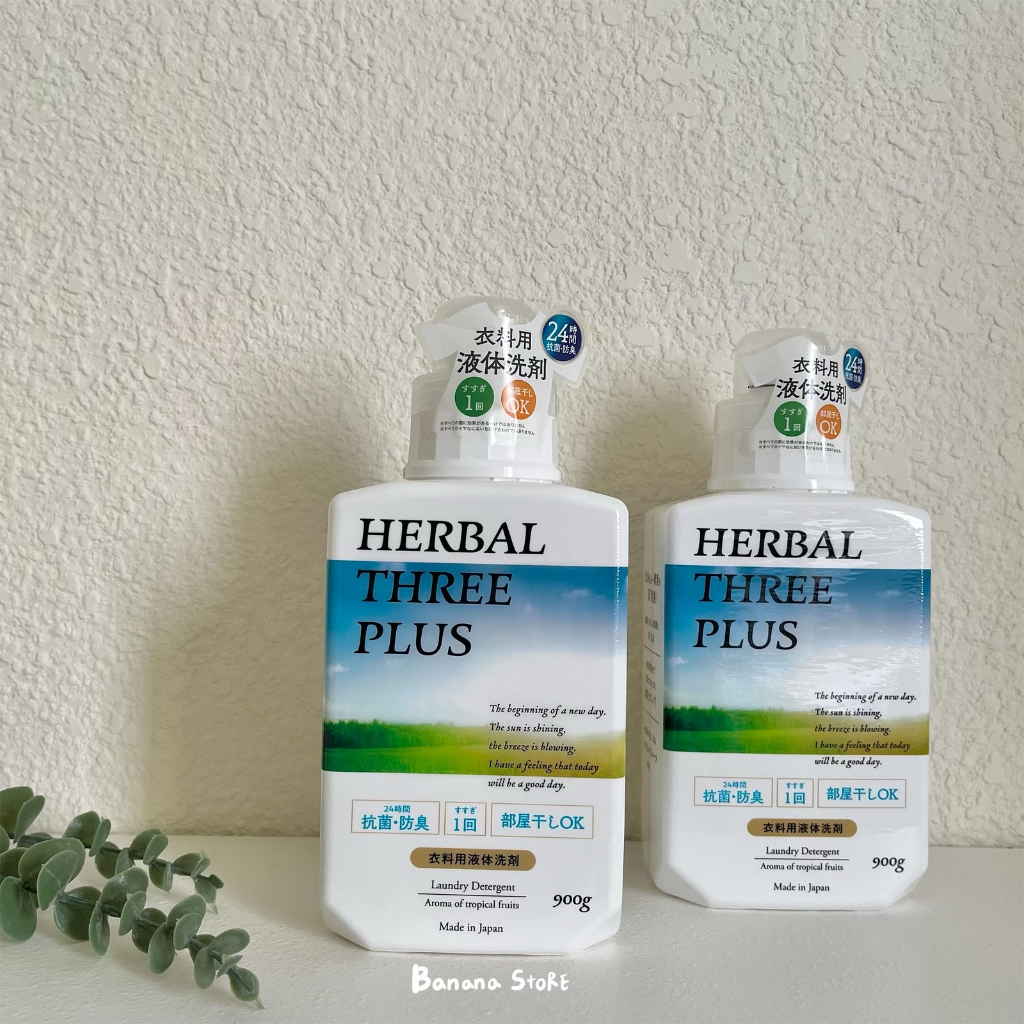 【快速出貨】MITSUEI 日本 HERBAL THREE PLUS 草本酵素洗衣精（900g）