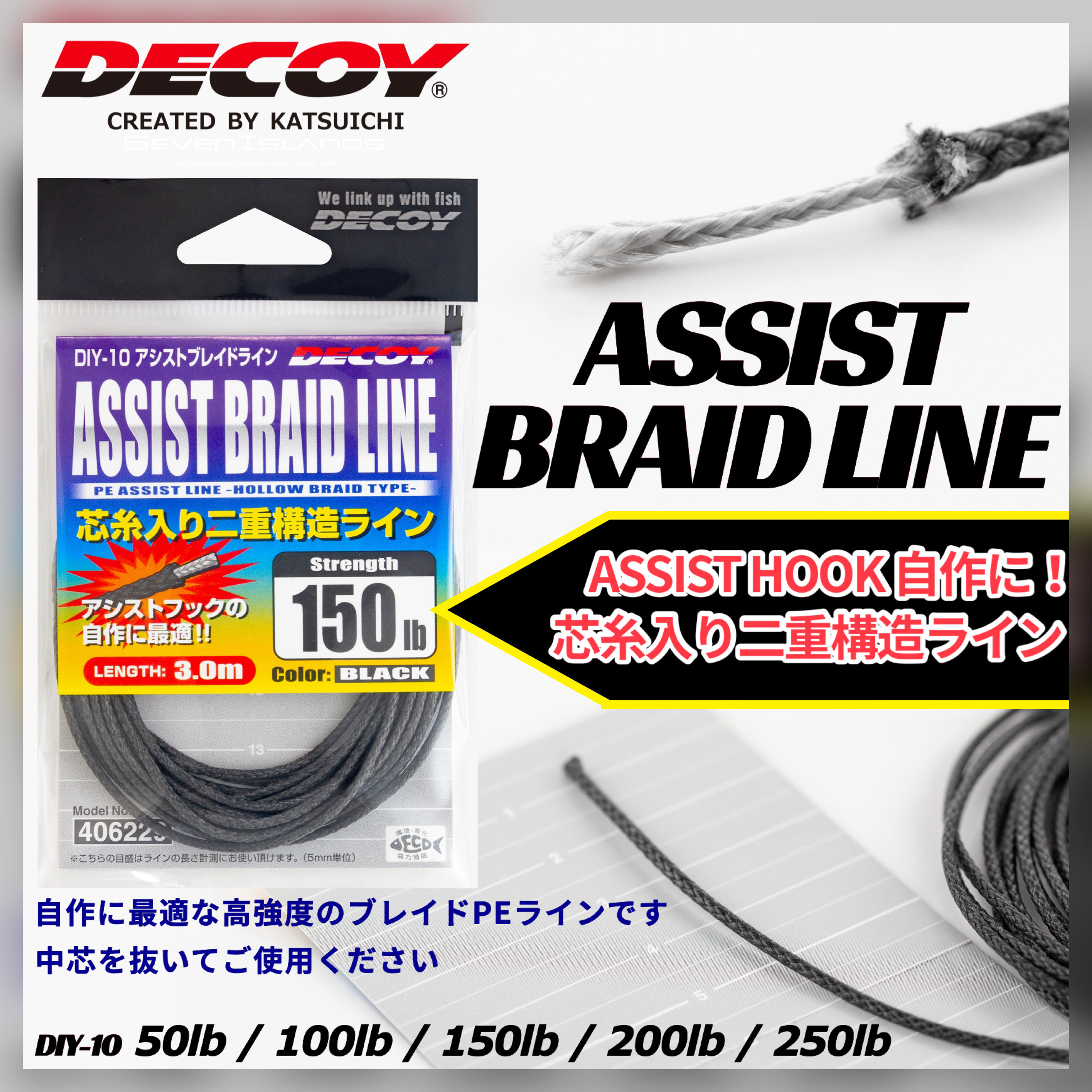 DECOY Assist Braid Line DIY-10