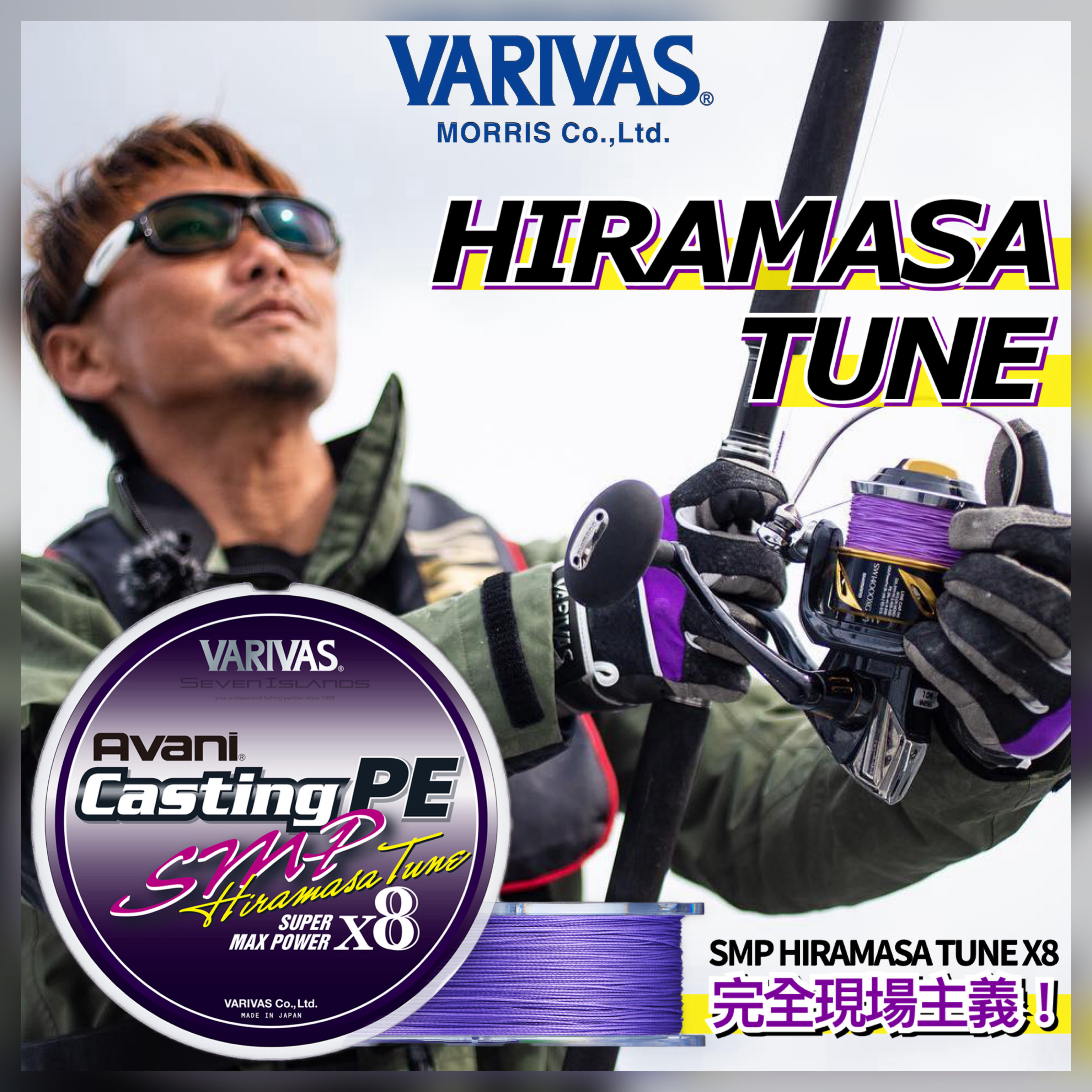 VARIVAS Avani SMP Hiramasa Tune X8 Casting PE