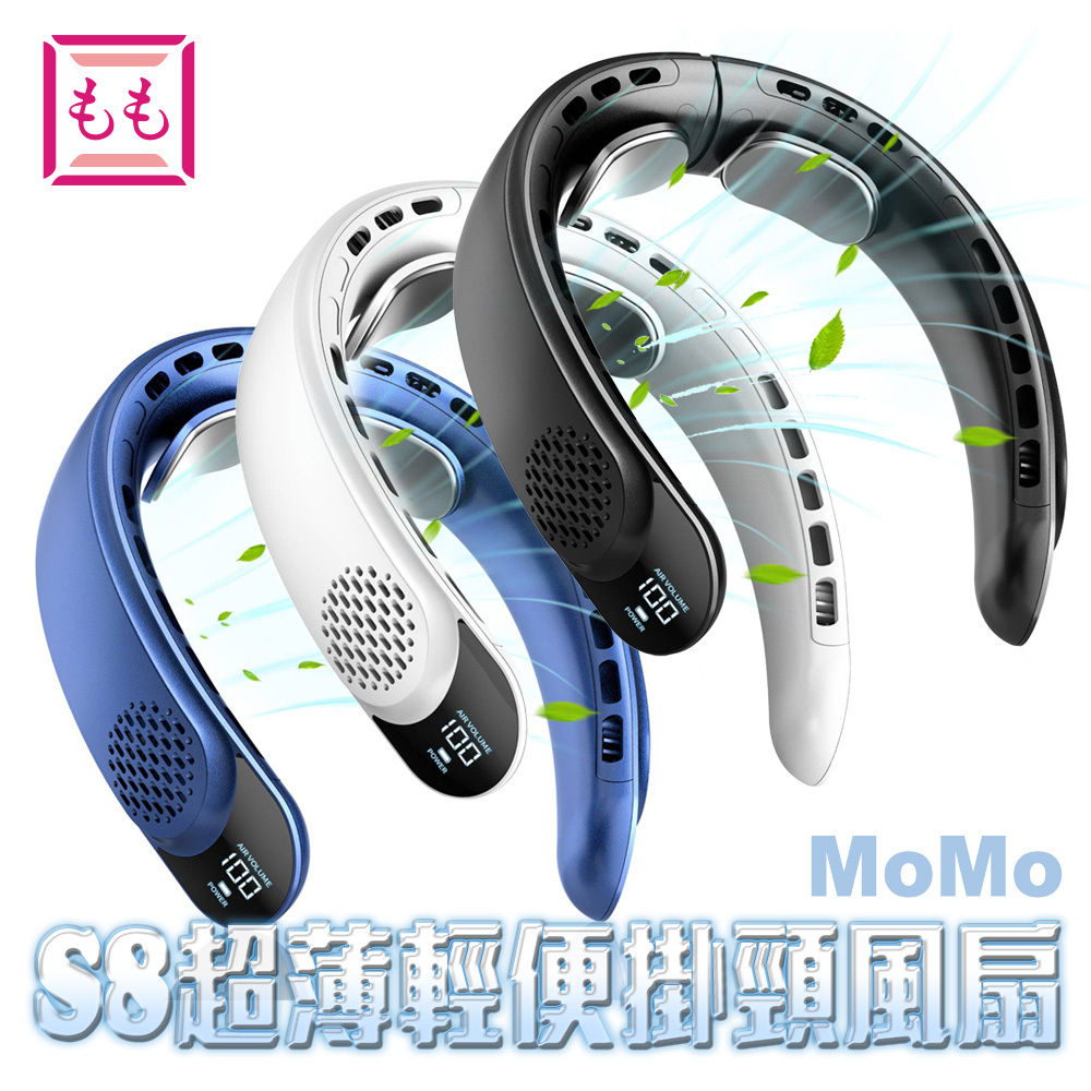 MoMo S8 超薄輕便掛頸風扇