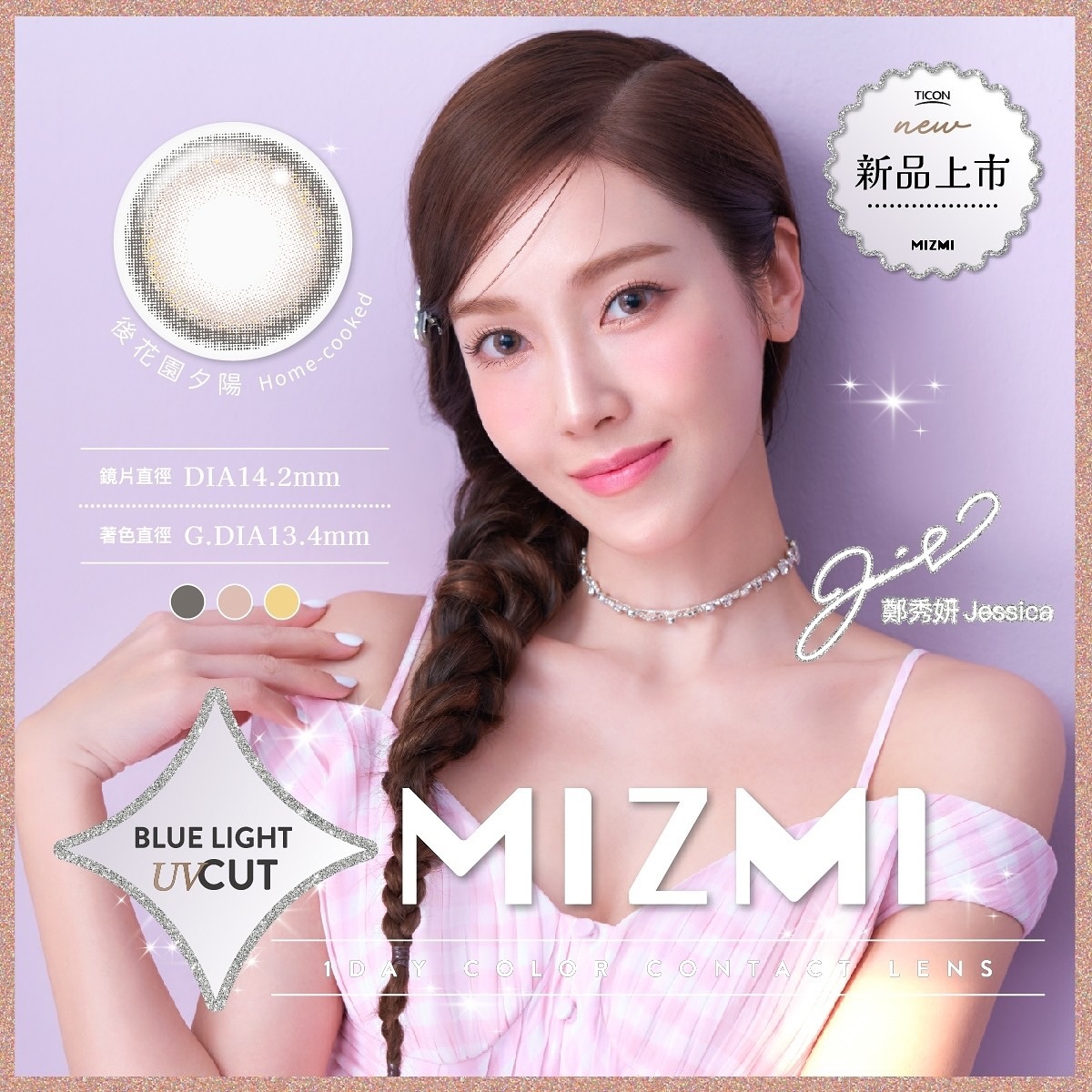[Jessica代言] Mizmi 1 Day Home-cooked 後花園夕陽 日拋