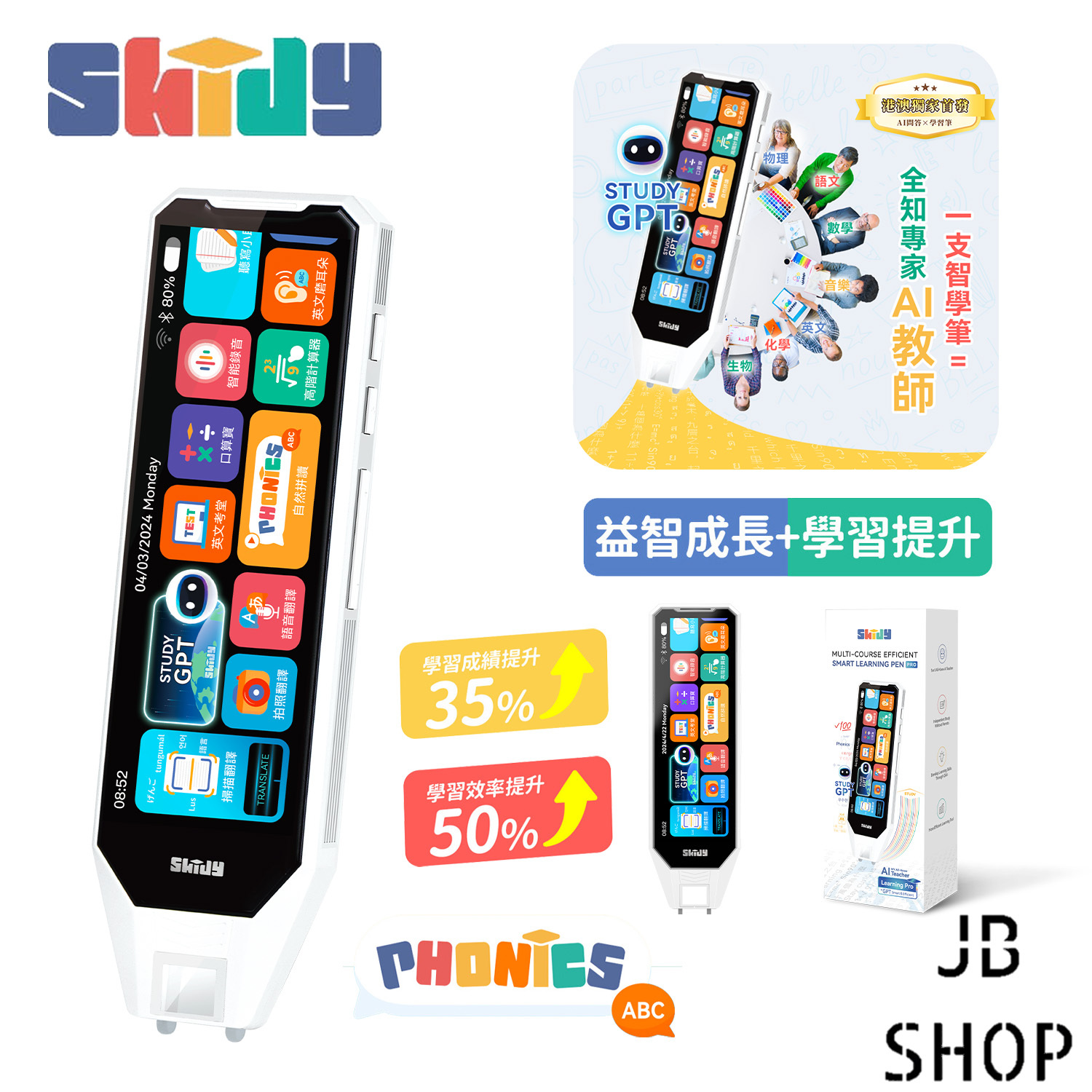 英國 SKIDY 智能全科多功能極速掃讀智學筆PRO (AI智答版)