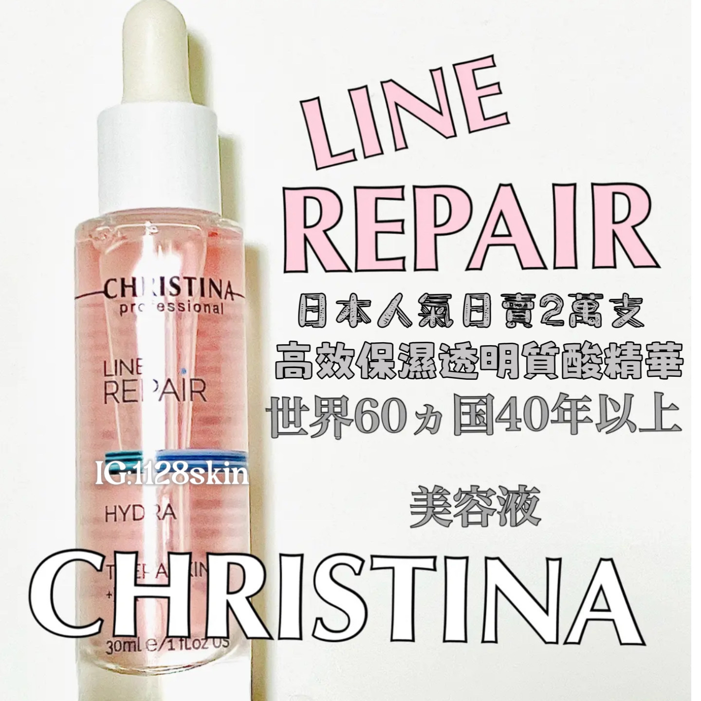 Christina 高效透明質酸補濕精華 30ml Line Repair Theraskin+ HA