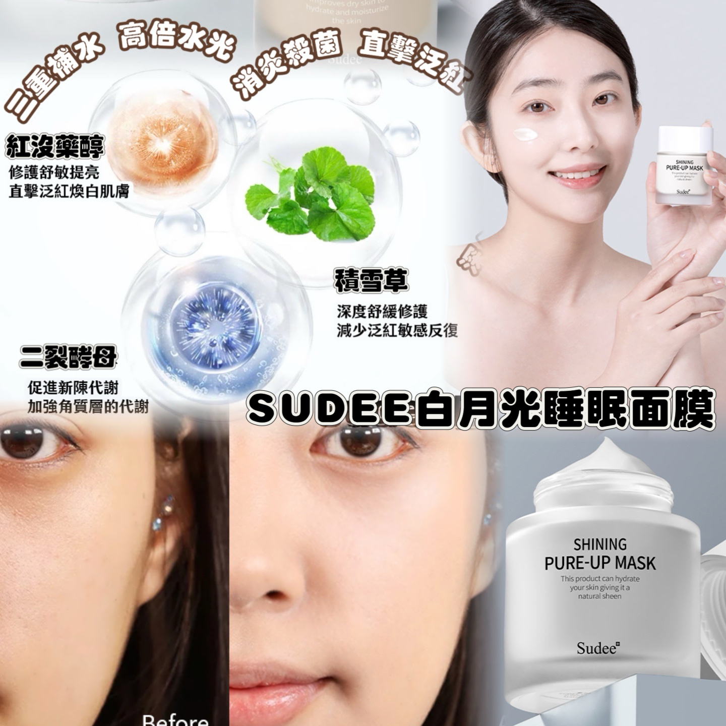 韓國 Sudee白月光睡眠面膜52ml