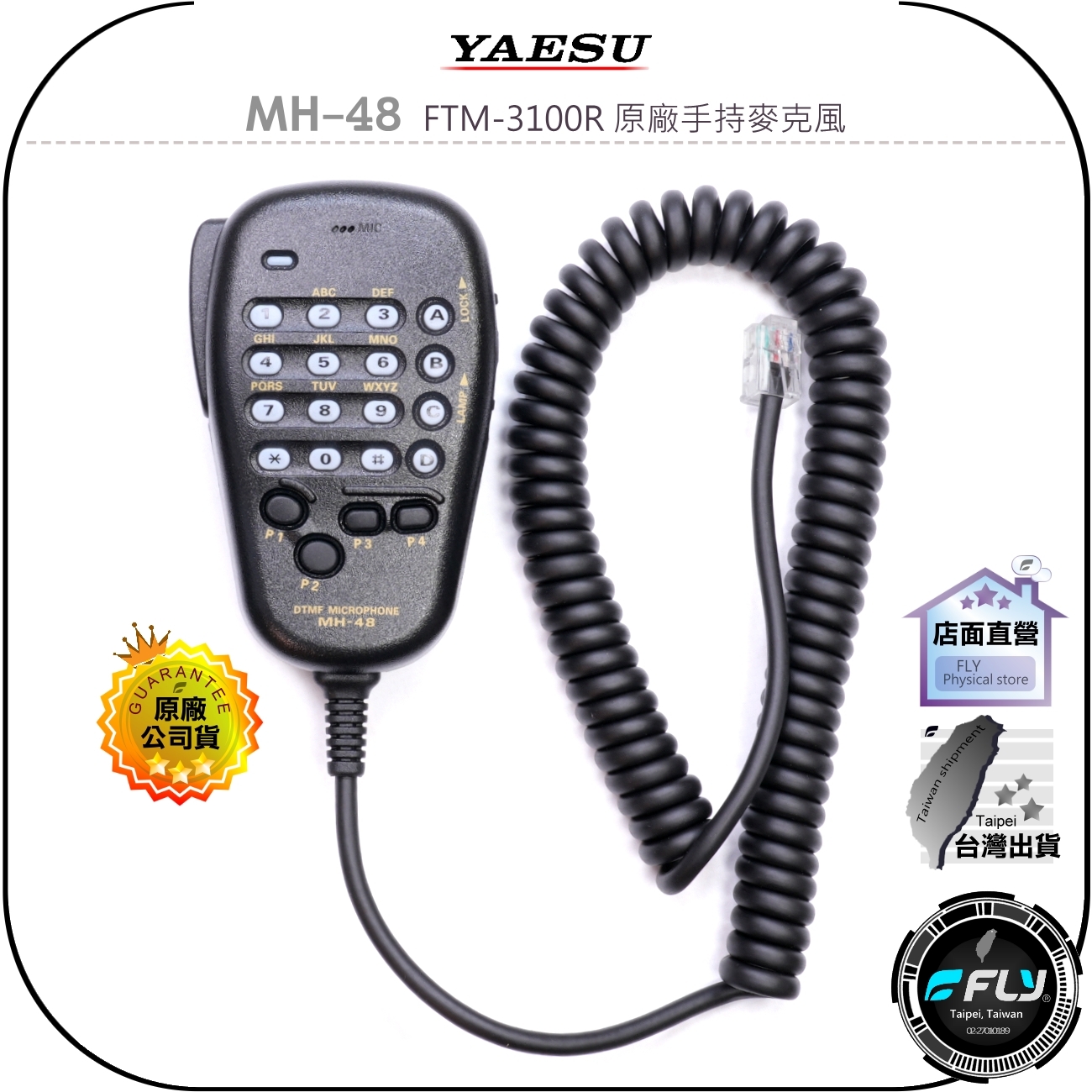 YAESU MH-48 FTM-3100R 原廠手持麥克風