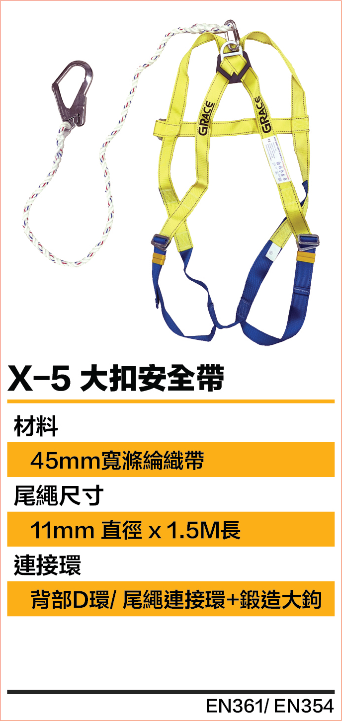 Grace格里斯大扣安全帶(X-5) / 2XL碼