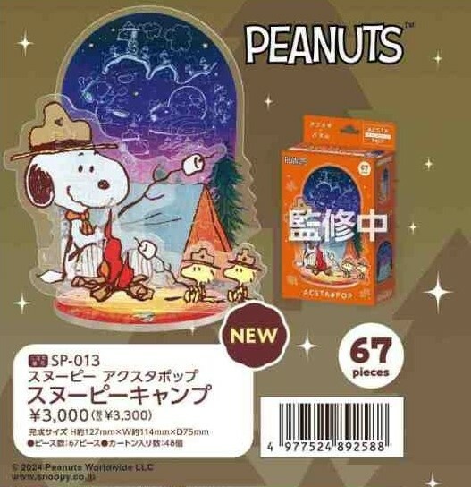 日本 Beverly 預購 SNOOPY PEANUTS 史努比 露營 水晶立牌 67片拼圖(SP-013)
