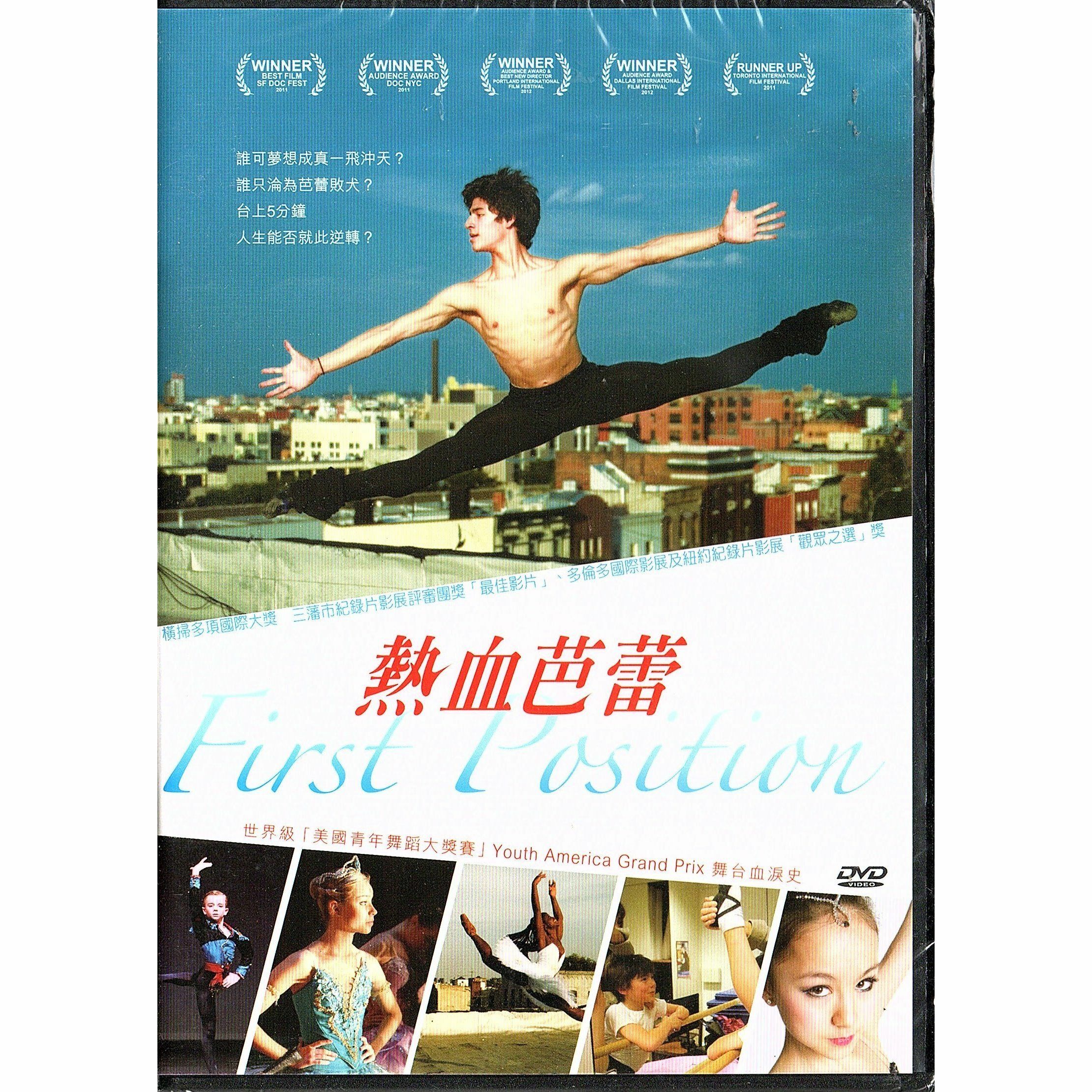First Position (DVD)