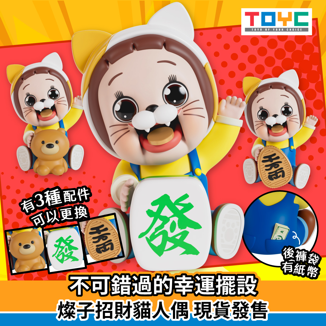 TOYC | 現貨發售 SHO-CHAN燦子招財貓人偶