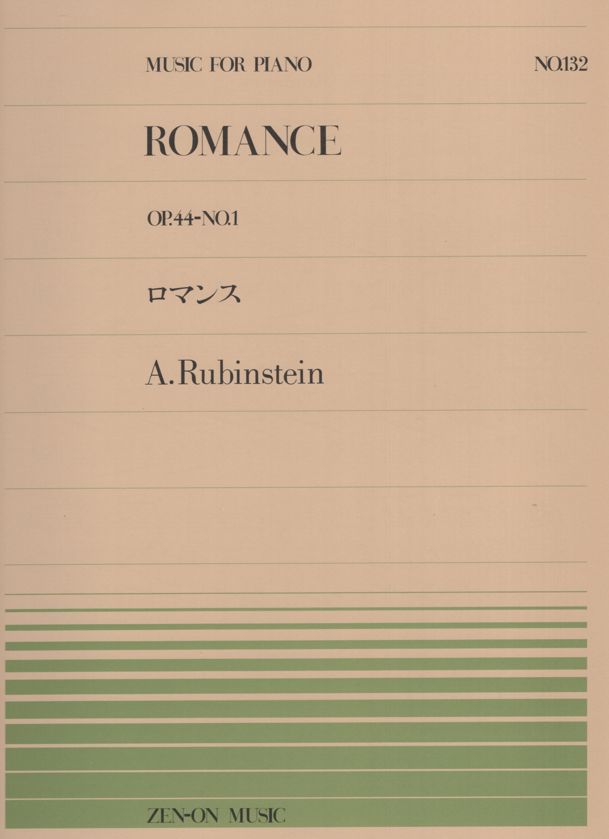 【鋼琴獨奏樂譜】全音單曲系列《Rubinstein: Romance》