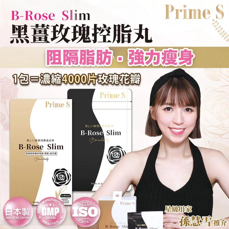 【限時優惠買3送1】Prime S - B-Rose Slim黑薑玫瑰控脂丸(90粒) ｜阻隔脂肪｜燃燒脂肪｜