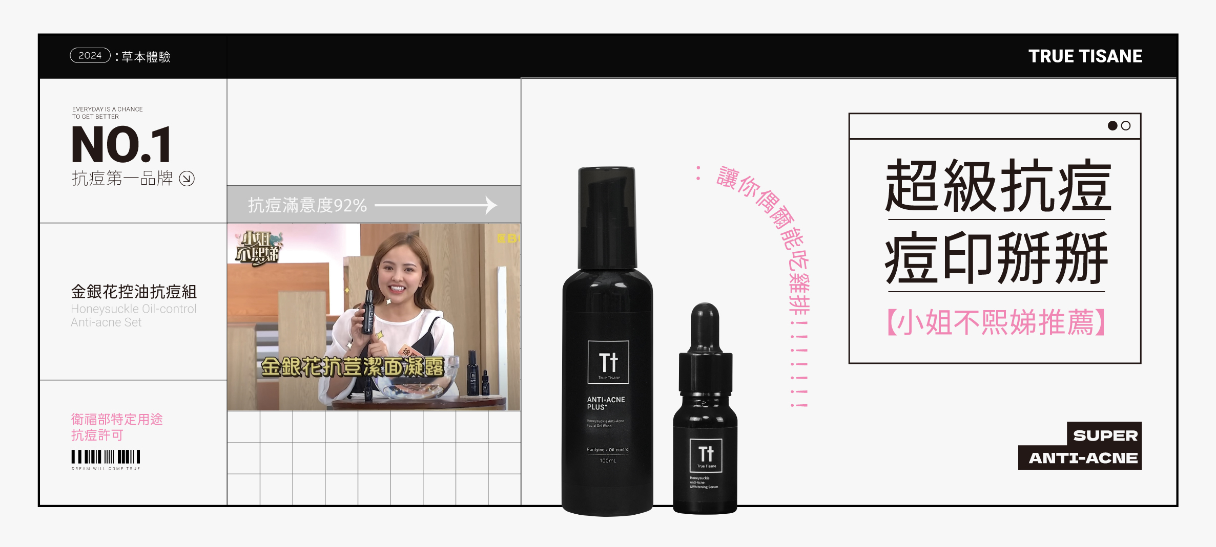 TRUE TISANE 草本體驗｜抗痘第一品牌