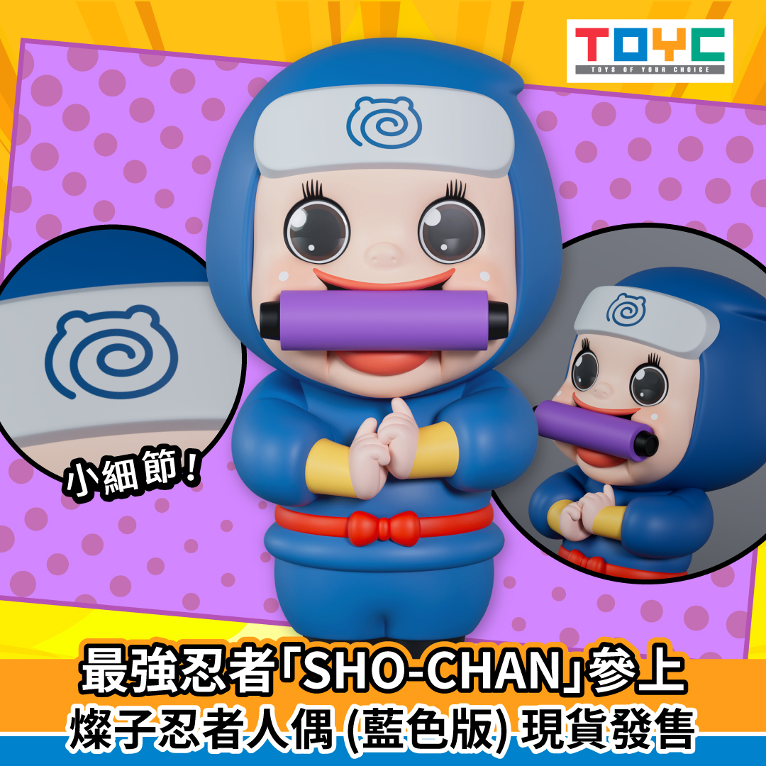 TOYC | 現貨發售 SHO-CHAN燦子忍者人偶 (藍色版)