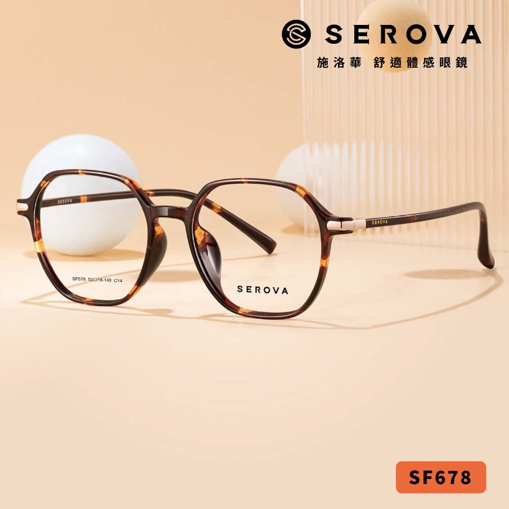 【SEROVA】SF678 (五色) 潮流方框光學眼鏡♥