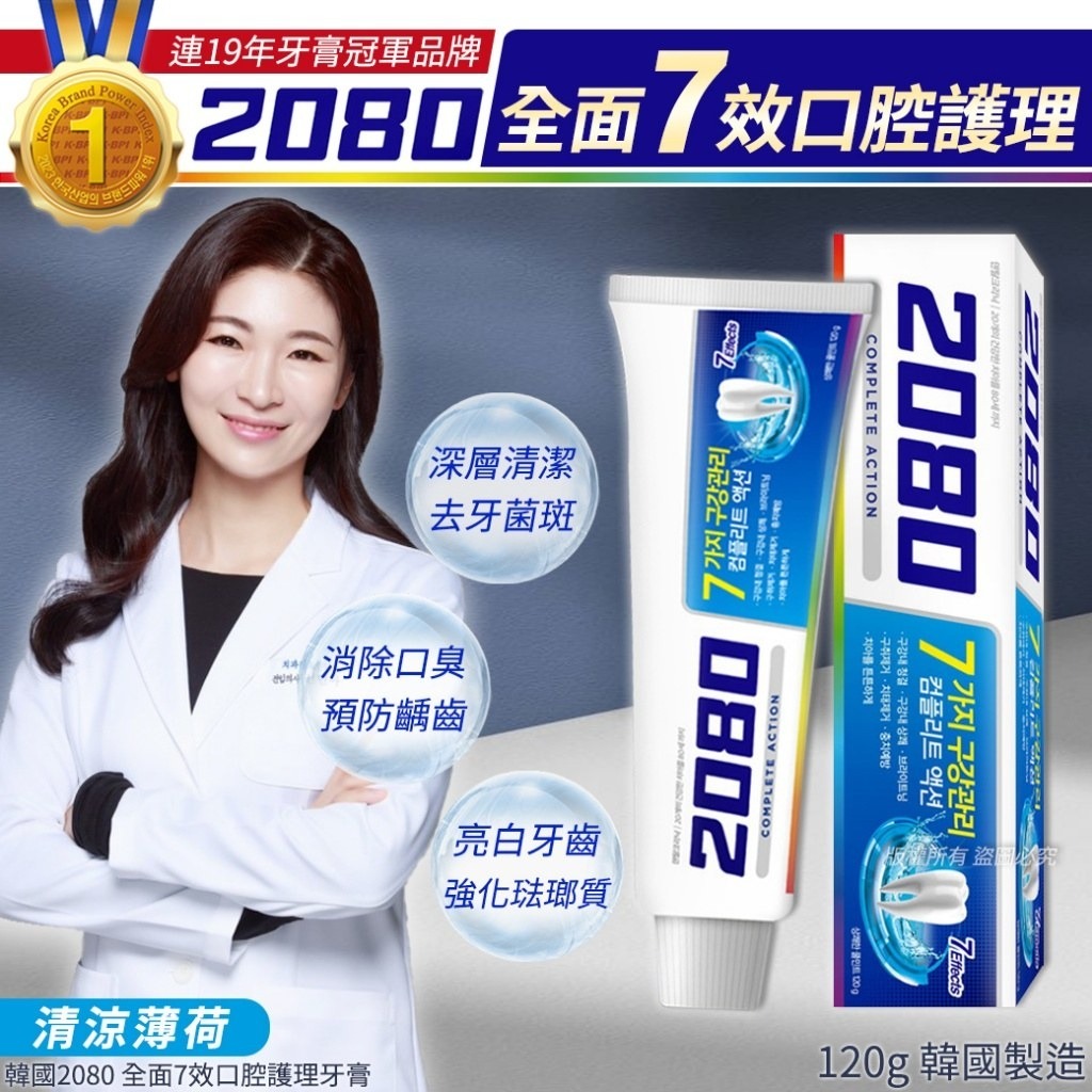 韓國2080 全面7效口腔護理牙膏-120g(1套3支)