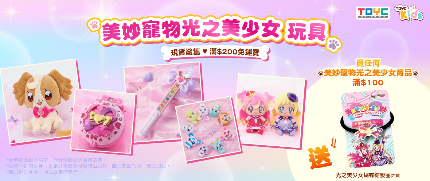 TOYC Kids 香港一站式兒童玩具網 超過千款玩具任揀送上門