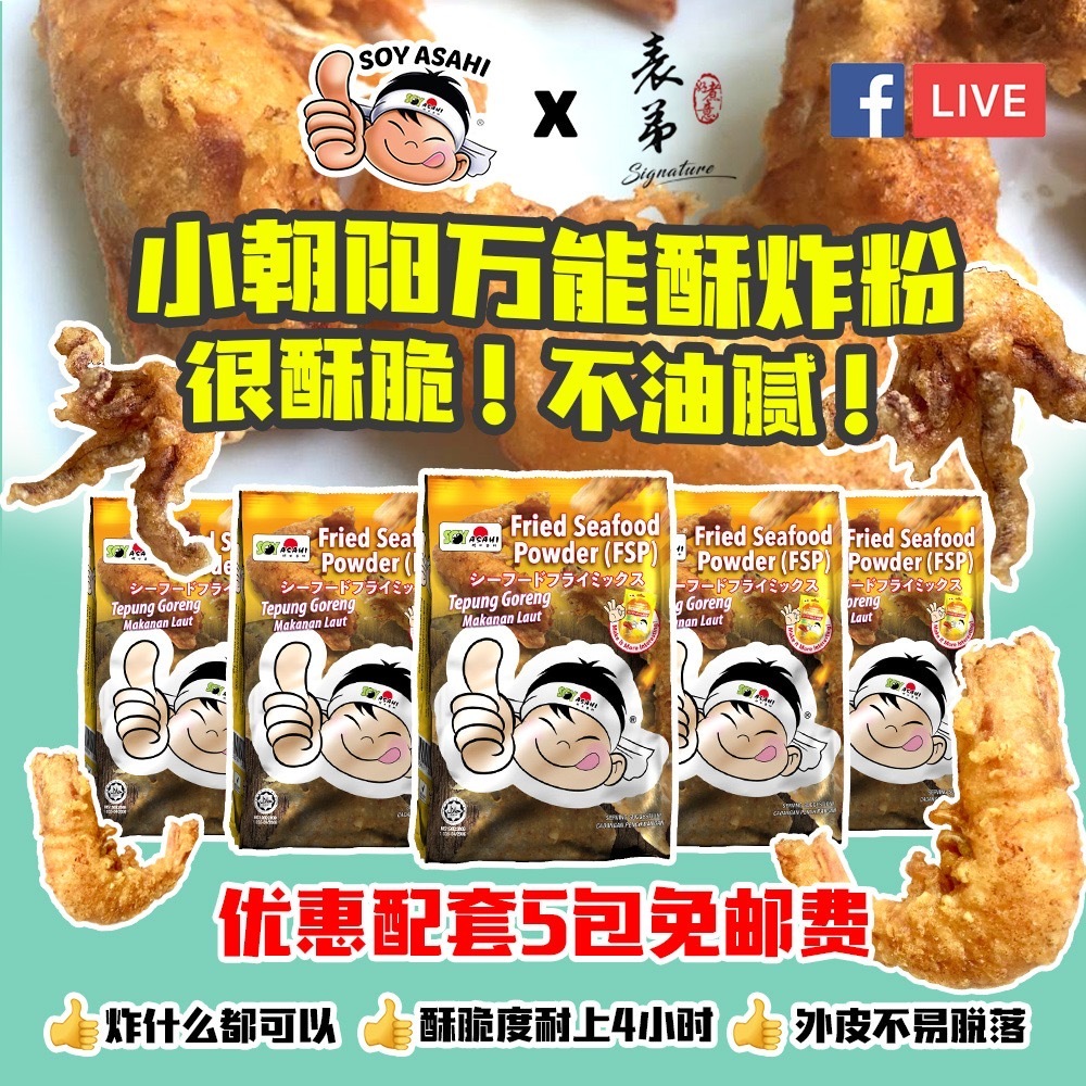 SOY ASAHI Fried Seafood Powder (FSP) 500g