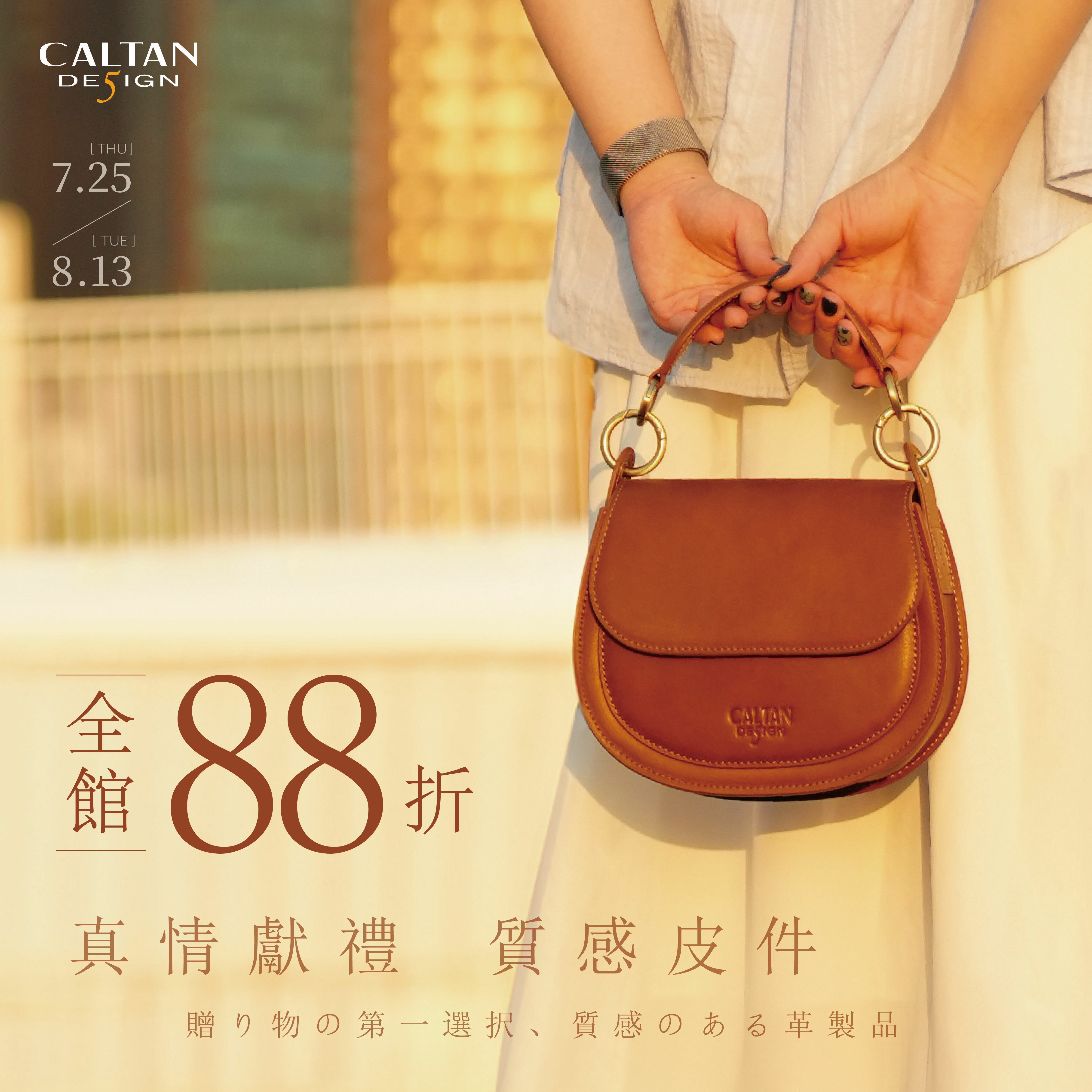 CALTAN _ 真情獻禮，質感皮件🎁