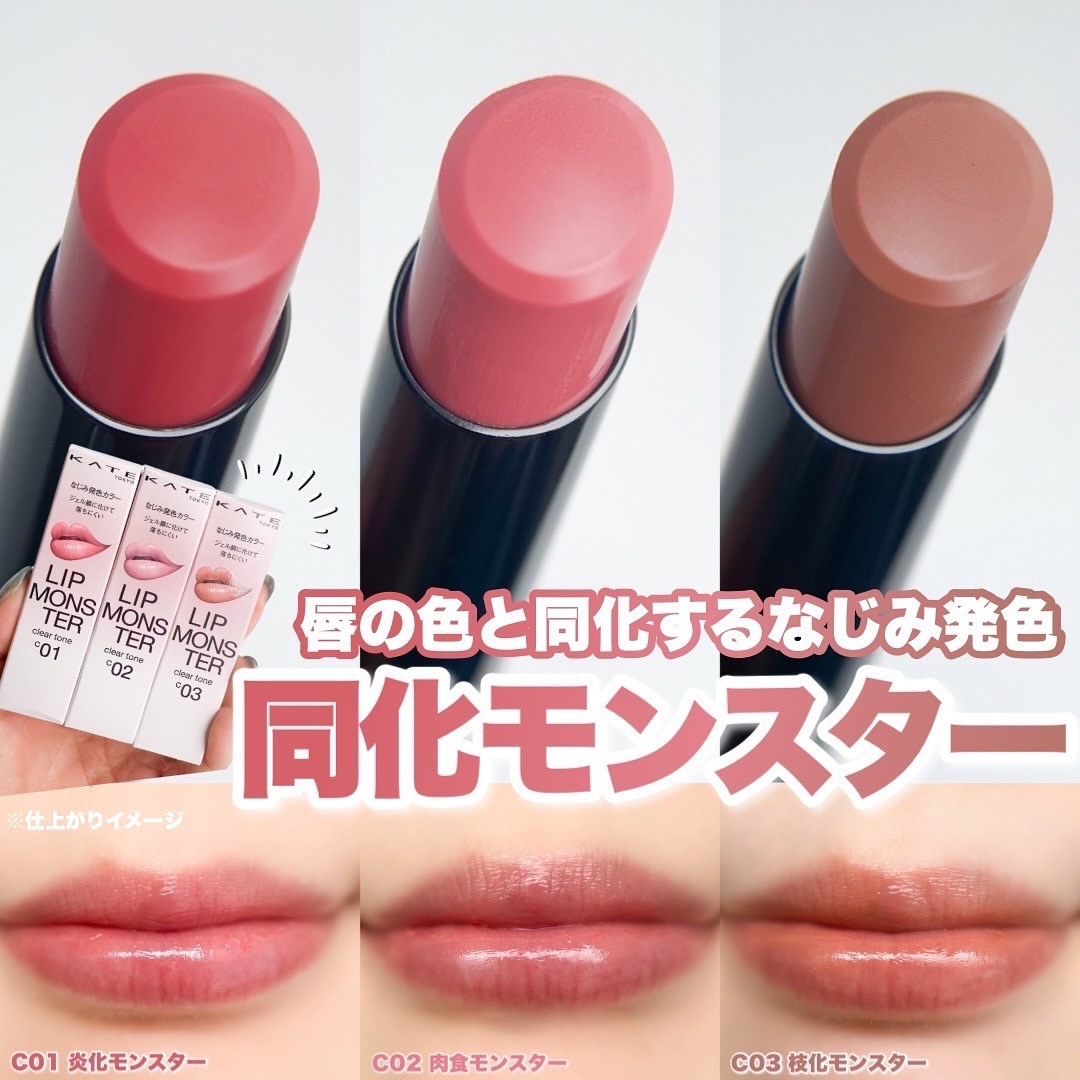 日本Kate Lip Monster Clear Tone 夏日柔色限定系列