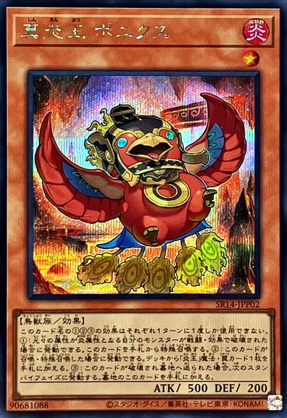 SR14-JPP02 真炎王 ポニクス