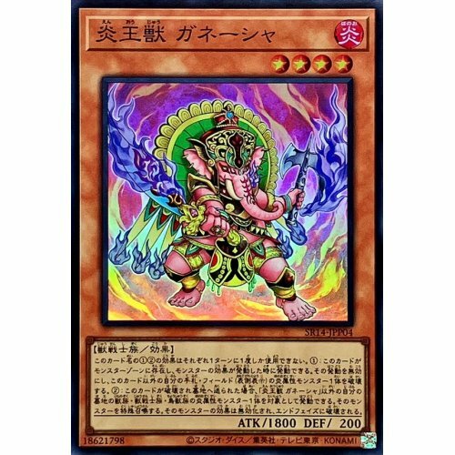 SR14-JPP04 炎王獣 ガネーシャ