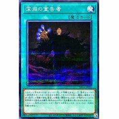 SR14-JP032 深淵の宣告者