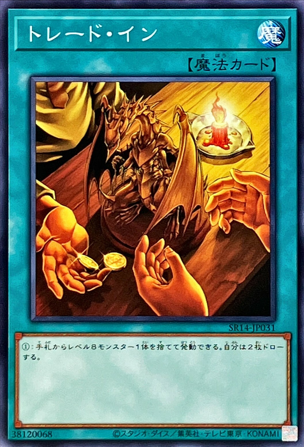 SR14-JP031 トレード・イン