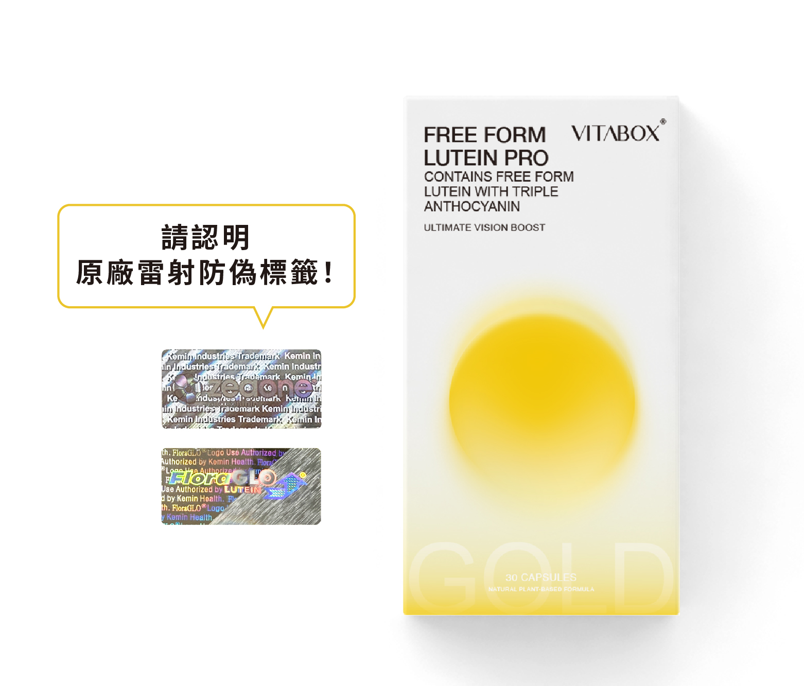 【晶亮專科加強版】9合1美國專利FloraGLO®葉黃素( 游離型) VITABOX®