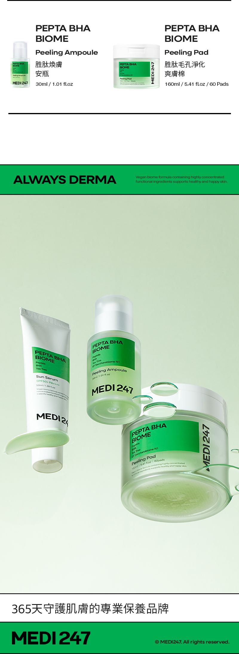 [MEDI247] 胜肽煥膚安瓶