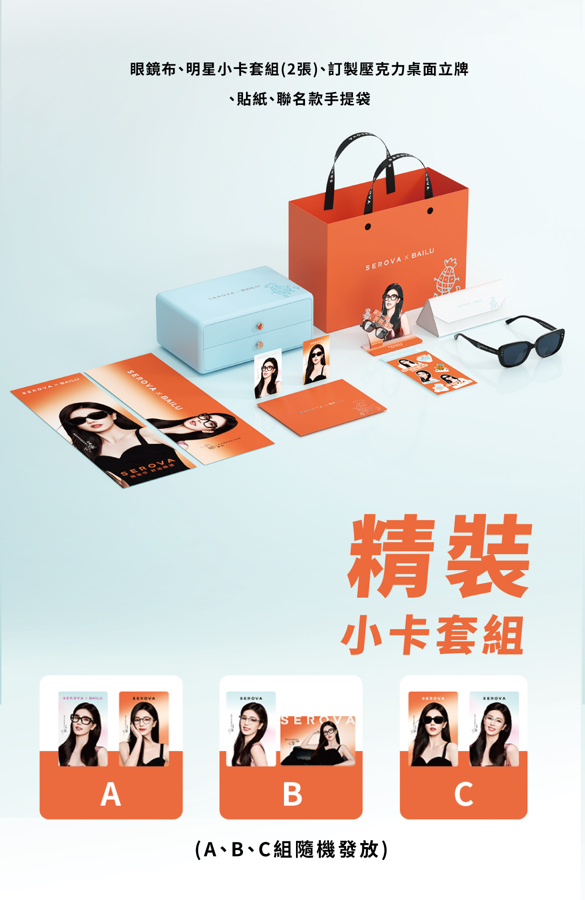 SEROVA施洛華 - SS9090 白鹿禮盒 (墨鏡/藍光眼鏡) #白鹿同款 -潮流眼鏡品牌