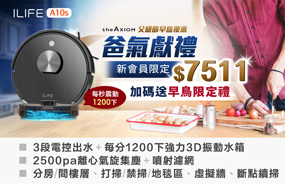 ILIFE A10s 雷射掃拖機器人 | 萬元未滿頂規掃地機皇，APP操控，擬人手搓拖地