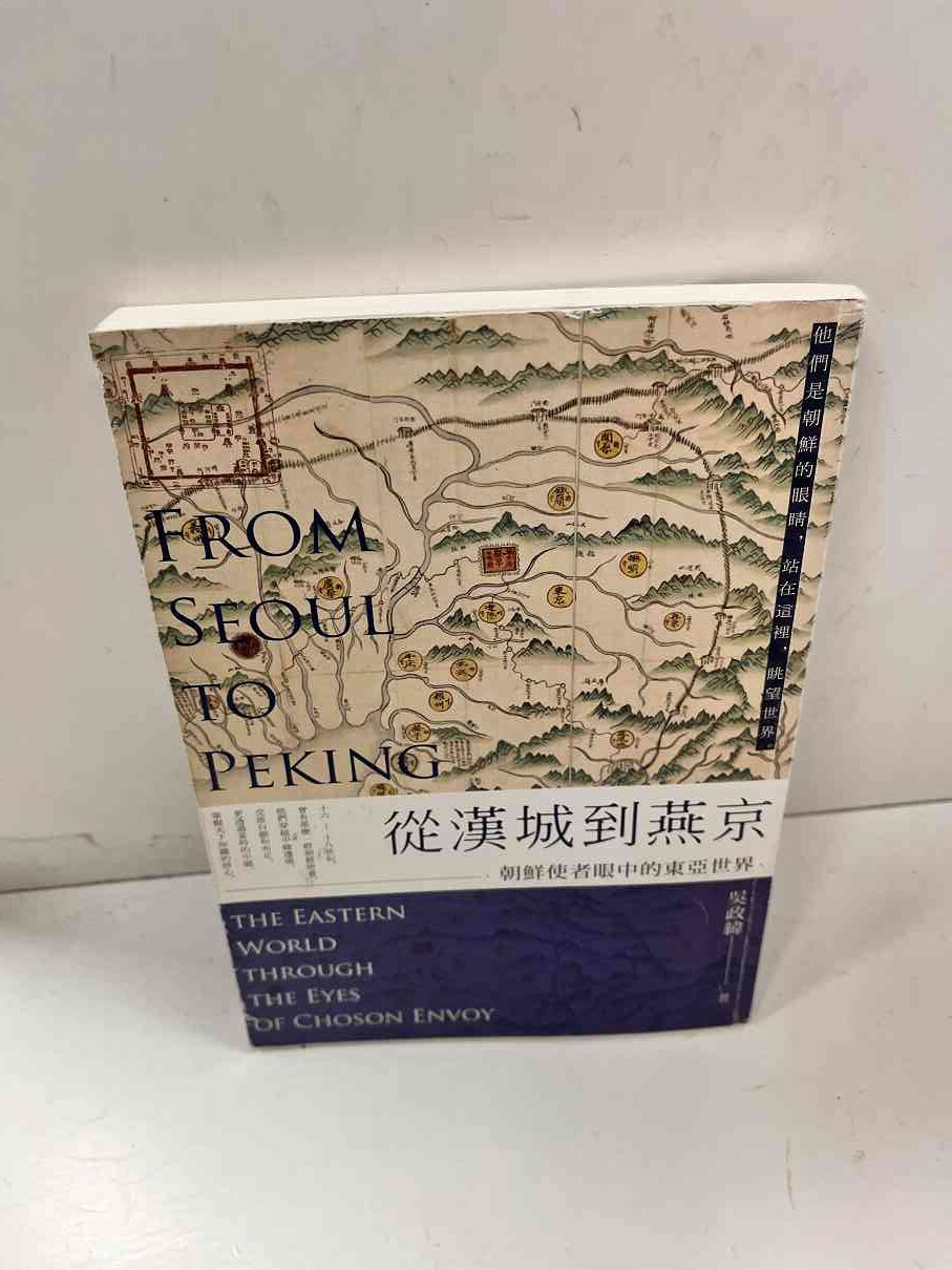 【贈酷卡】從漢城到燕京【P-J704】