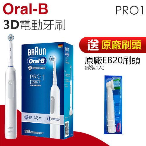 【送刷頭】Oral-B 歐樂B PRO1 3D電動牙刷 -簡約白