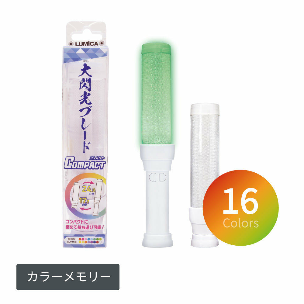 Lumica 大閃光BLADE 300 應援棒