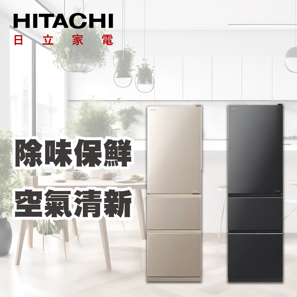 【HITACHI日立】331L變頻三門鋼板冰箱 BBK星燦灰/CMX星燦金 (RV36C)