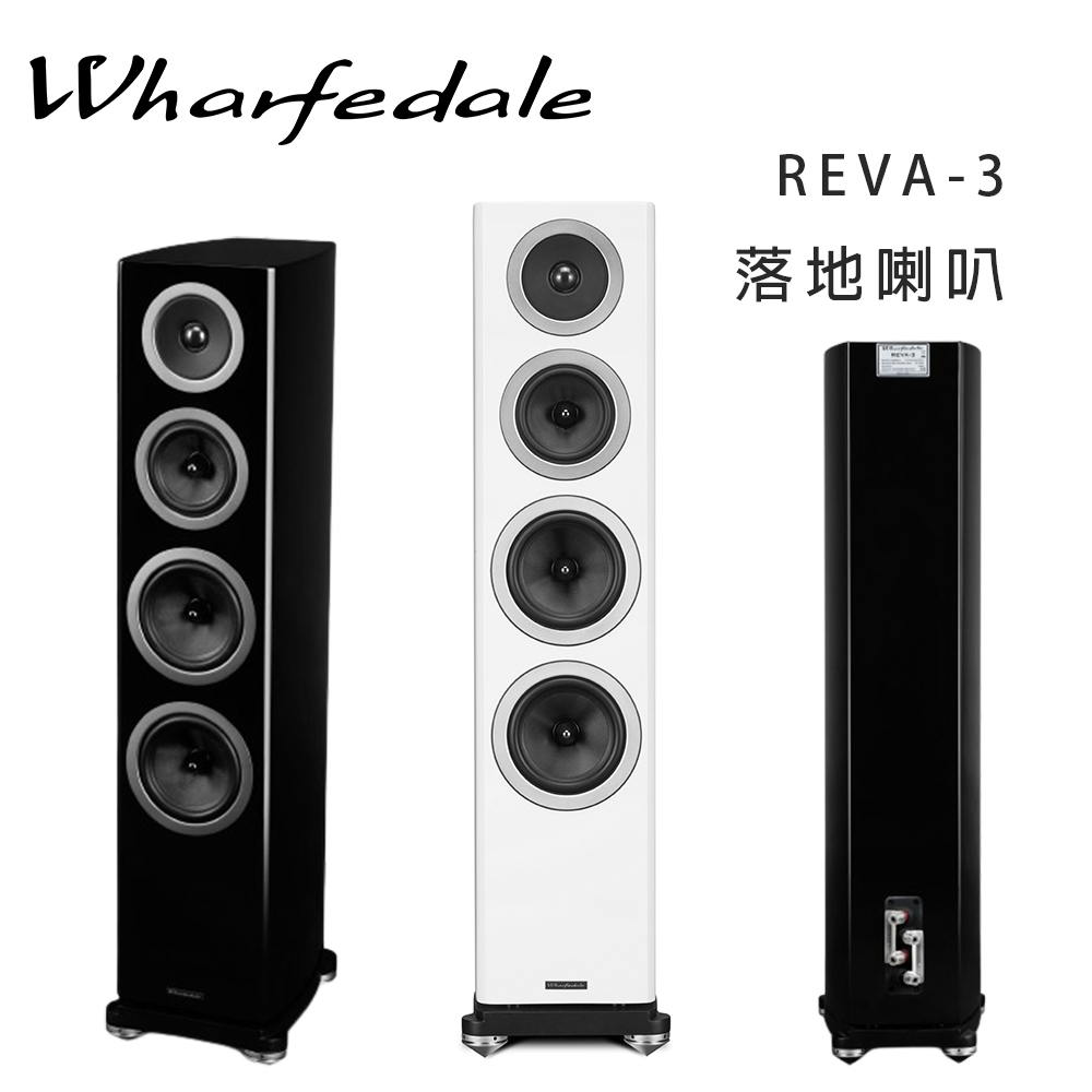 【澄名影音展場】英國 Wharfedale REVA-3 落地喇叭/對