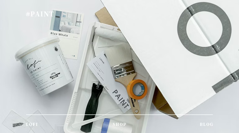 Lo-Paint 風格油漆設計理念：讓我們陪你，從零開始創造風格！