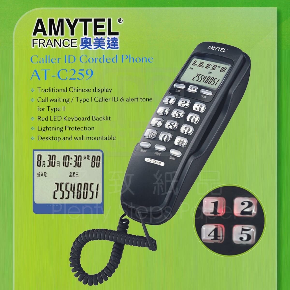 AMYTEL - AMYTEL® AT-C259 室內電話《香港行貨》《1年保養》