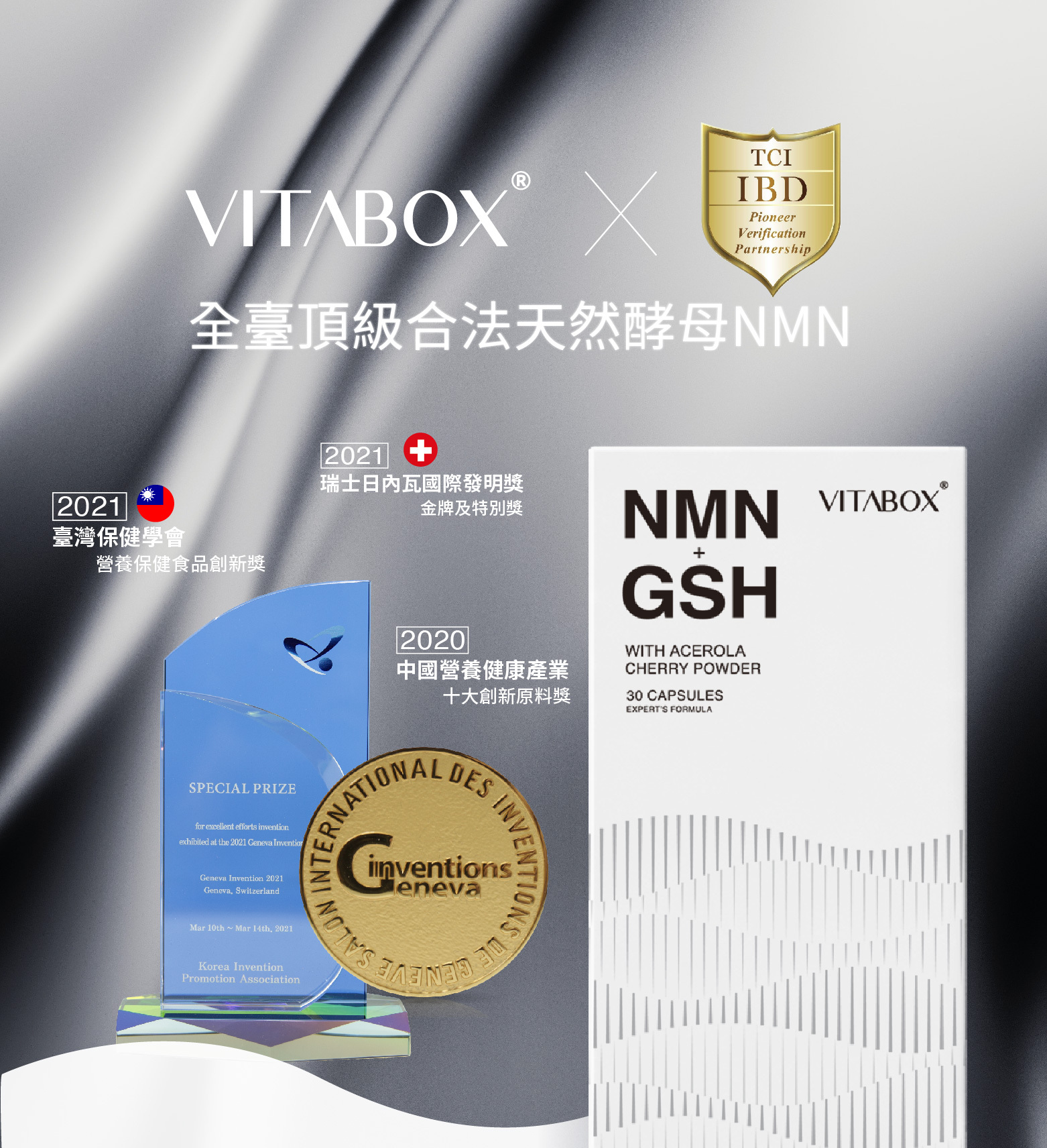 【青春專科】VITABOX® 專利天然酵母NMN+日本專利谷胱甘肽+西印度櫻桃C