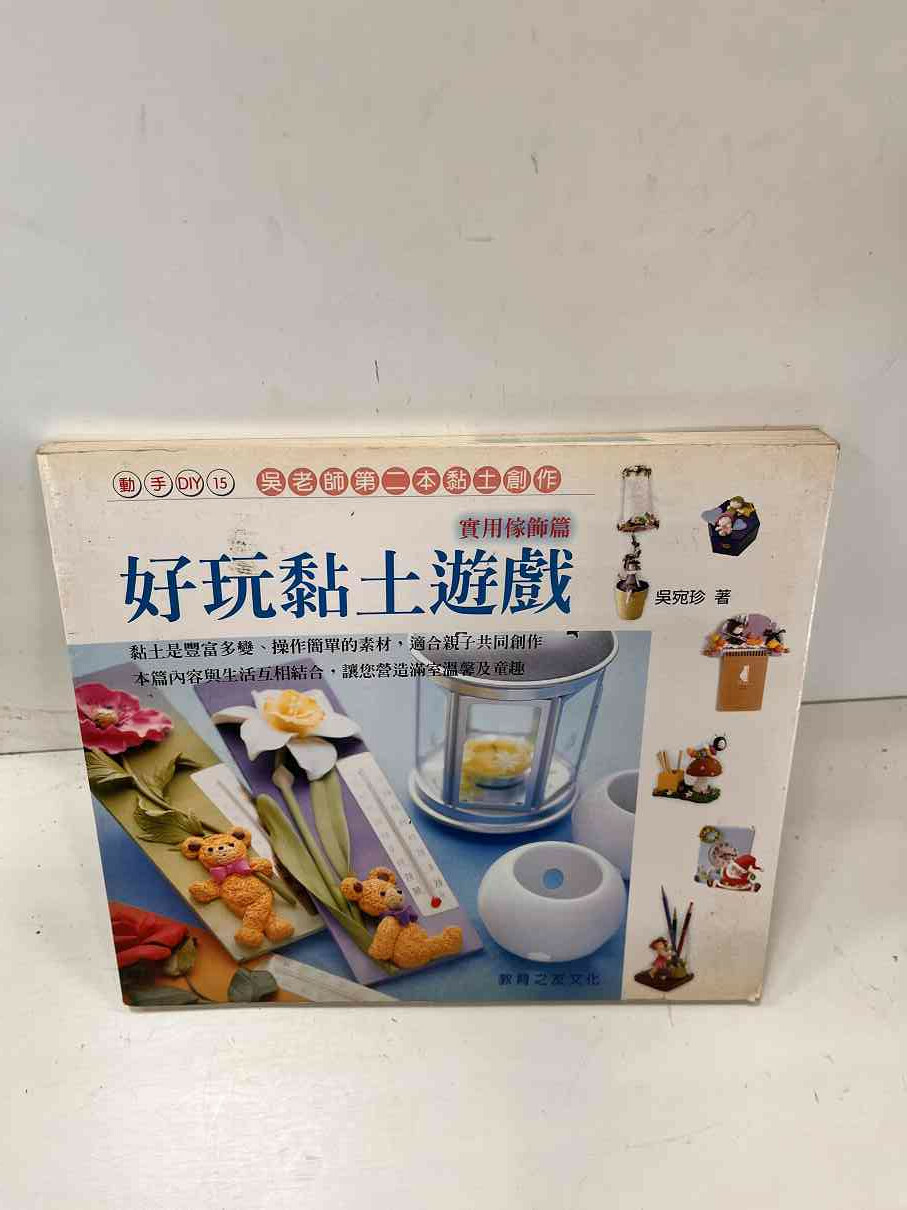 【贈酷卡】好玩黏土遊戲【P-i767】