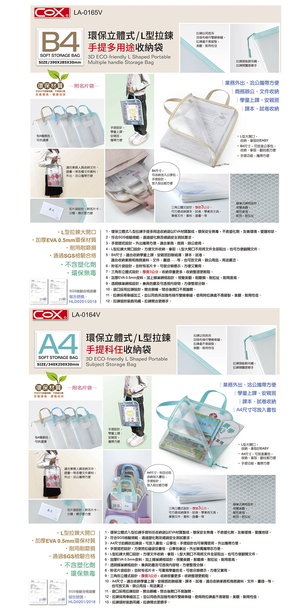 COX EVA L型拉鍊手提收納袋-A4 LA-0164V/B4 LA-0165V