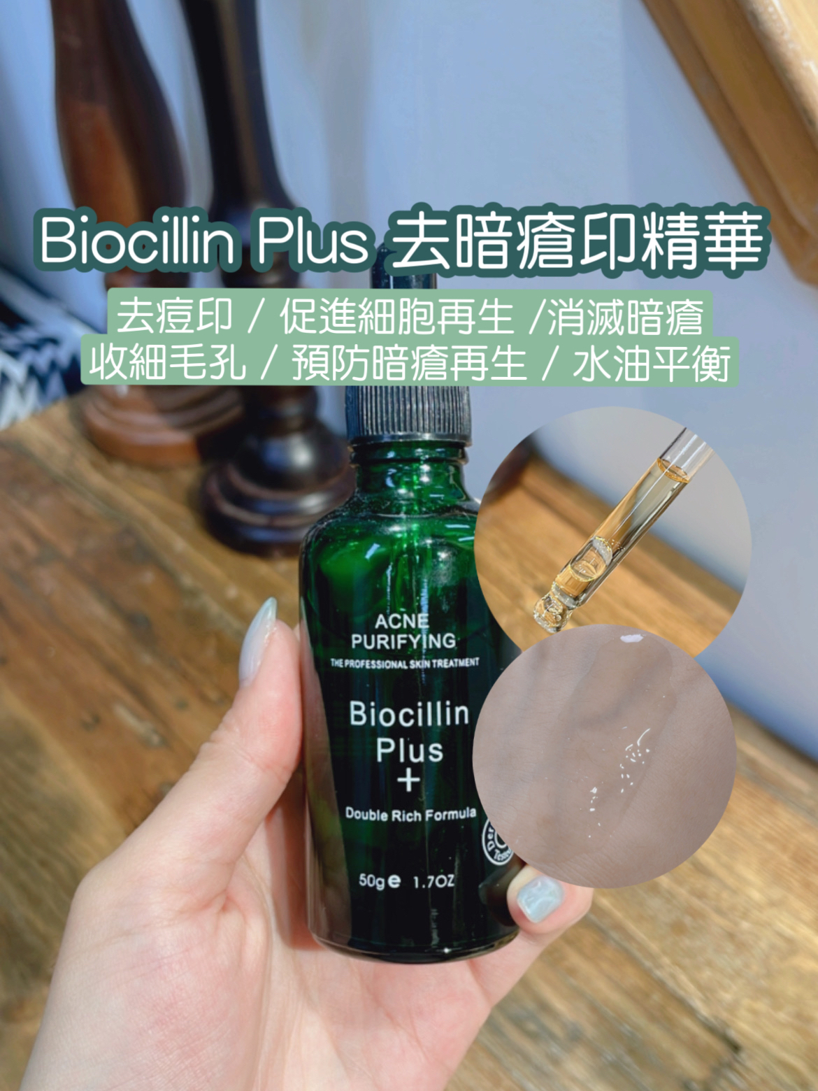 Biocillin Plus 暗瘡深層淨化去印精華 50ml|現貨