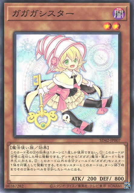 SD42-JP007 ガガガシスター(我我我妹妹)