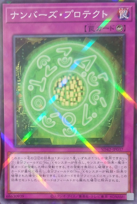 SD42-JP037 (NPR)ナンバーズ・プロテクト (No.防護)